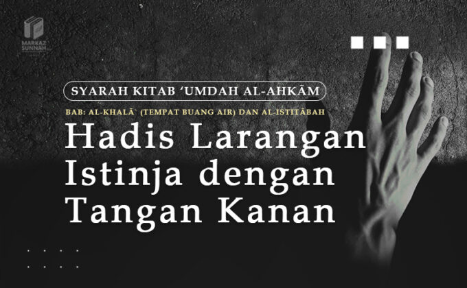 HADIS LARANGAN ISTINJA DENGAN TANGAN KANAN