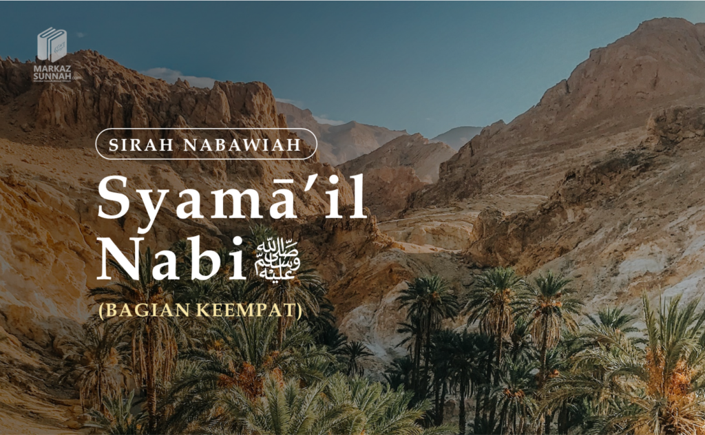 SYAMĀ’IL NABI ṢALLALLĀHU ‘ALAIHI WA SALLAM (BAGIAN KEEMPAT)